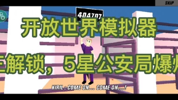 开放世界模拟器:三角色,回传来了解锁