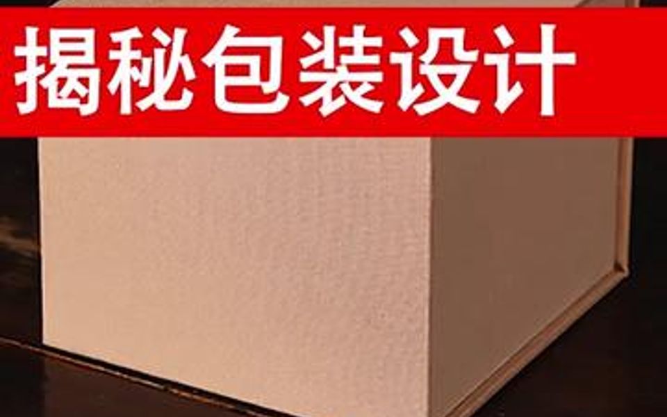 今天教你包装盒是怎么设计的,还不收藏起来?
