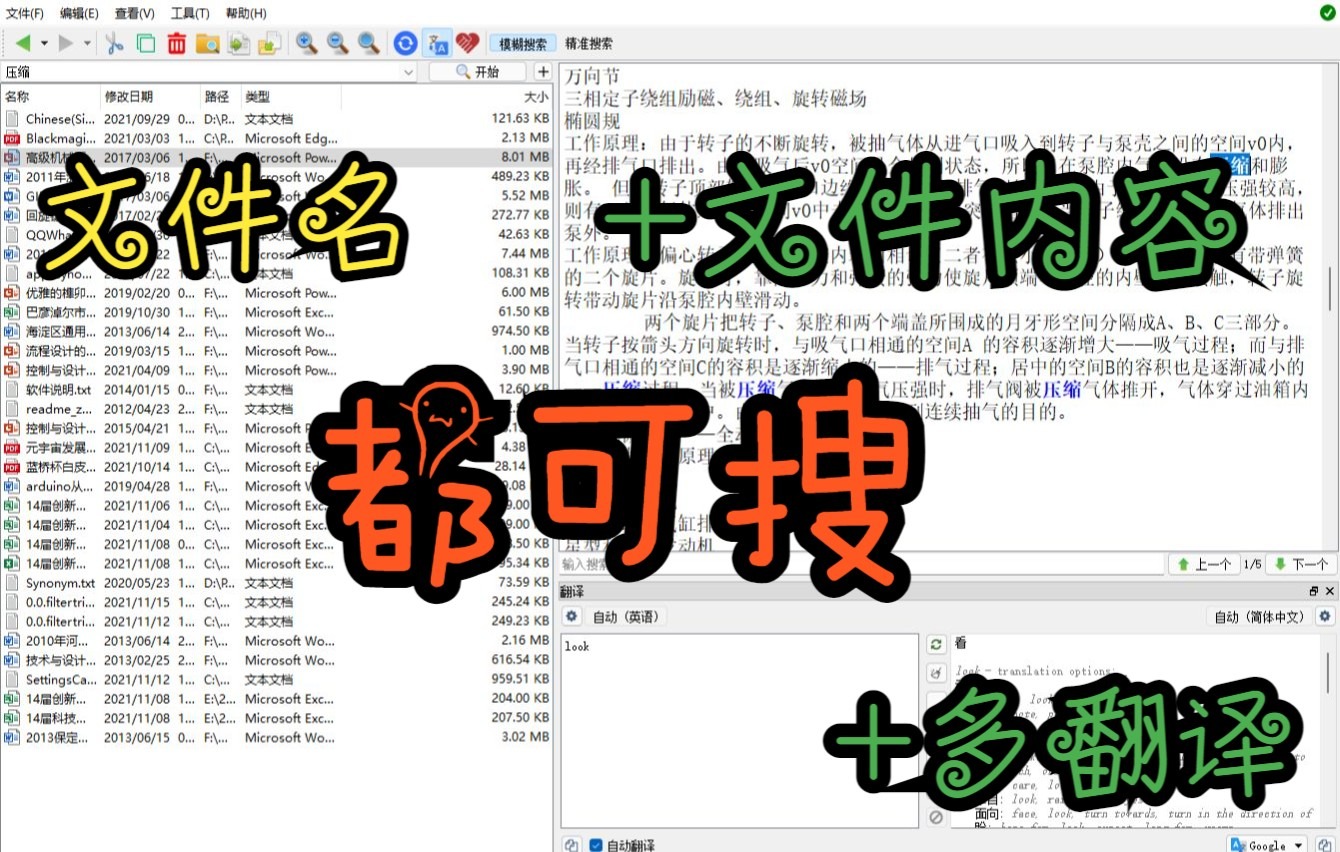 如何搜索电脑文件--三款文件名或内容搜索神器对比