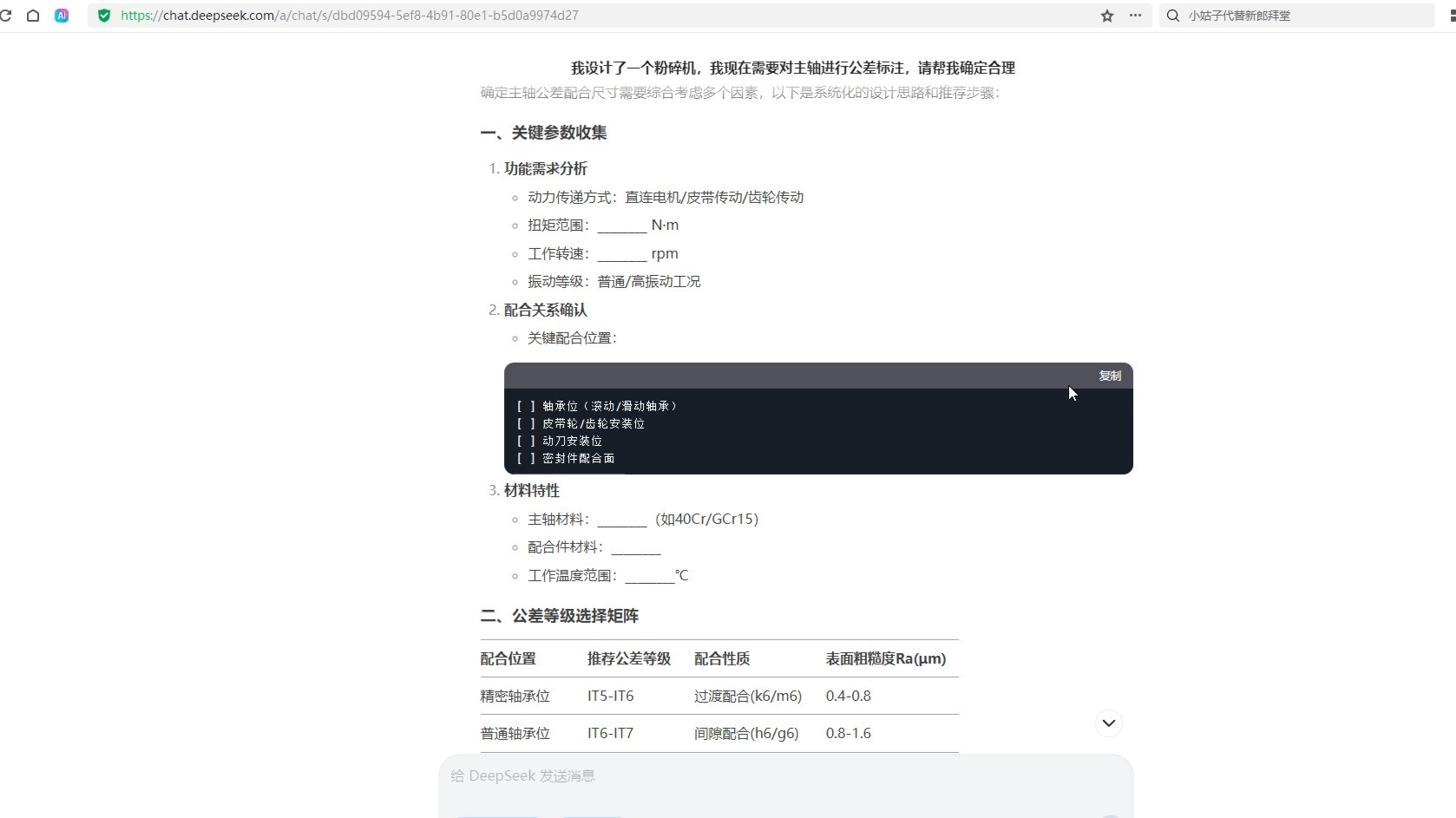 正确的使用A1完成毕业设计论文,deep seek完成毕业设计