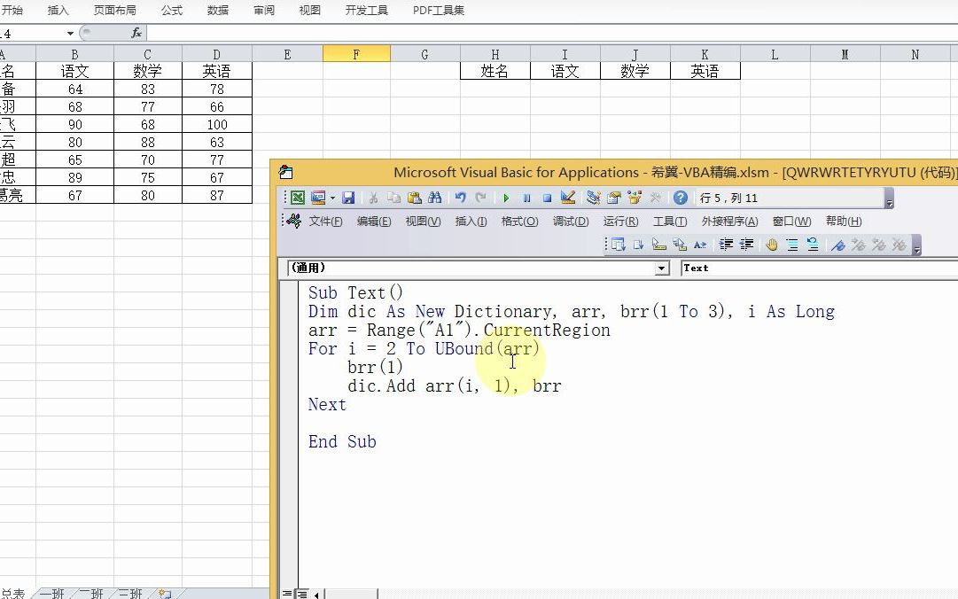Excel VBA 实例:论数据的花式存储,字典数组集合混用串烧