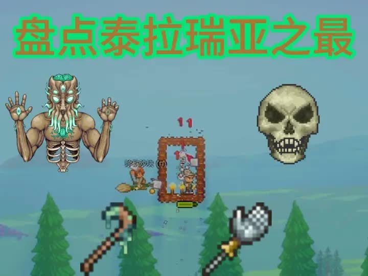 盘点泰拉瑞亚之最 泰拉瑞亚血量最高的boss和小怪?
