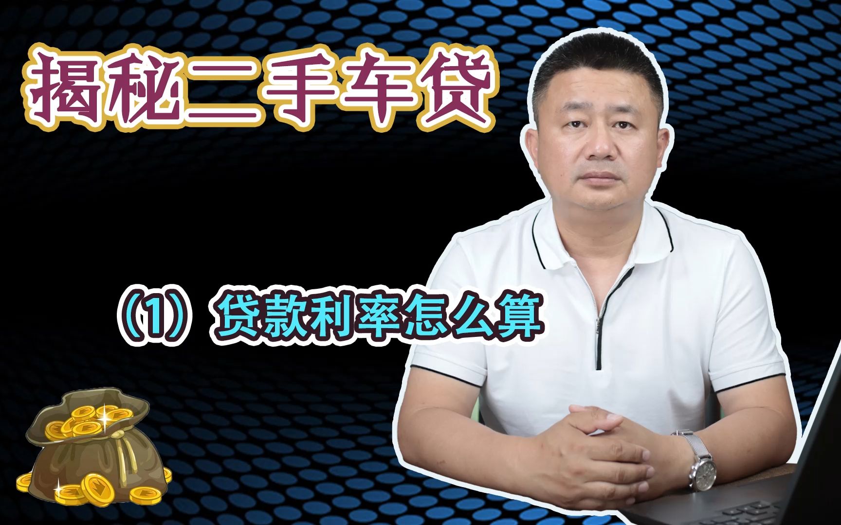 买二手车要不要贷款,二手车贷款利息多少?二手车贷款利息怎么算,如何...