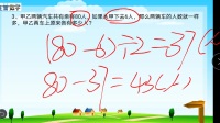 四年级和差问题(二)题目讲解