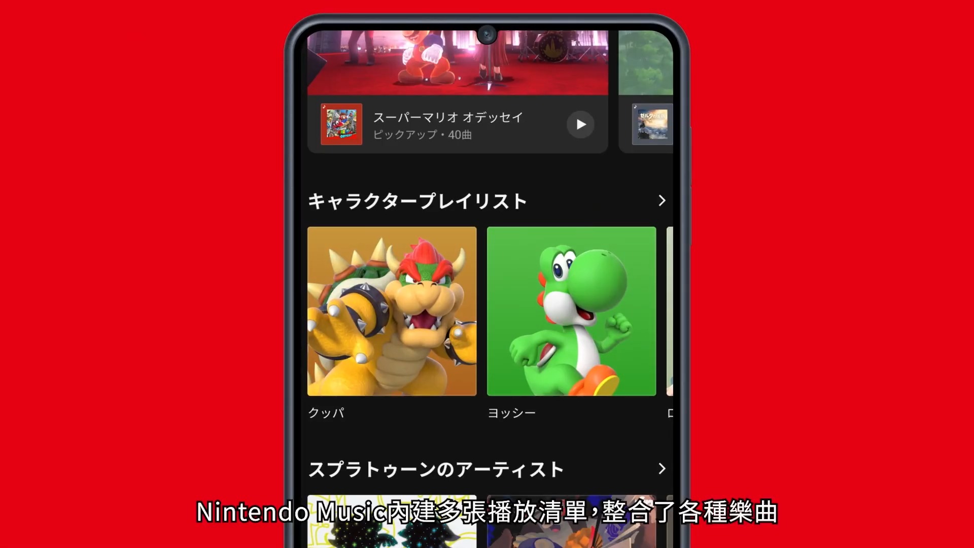 任天堂推出手机音乐APP「Nintendo Music」