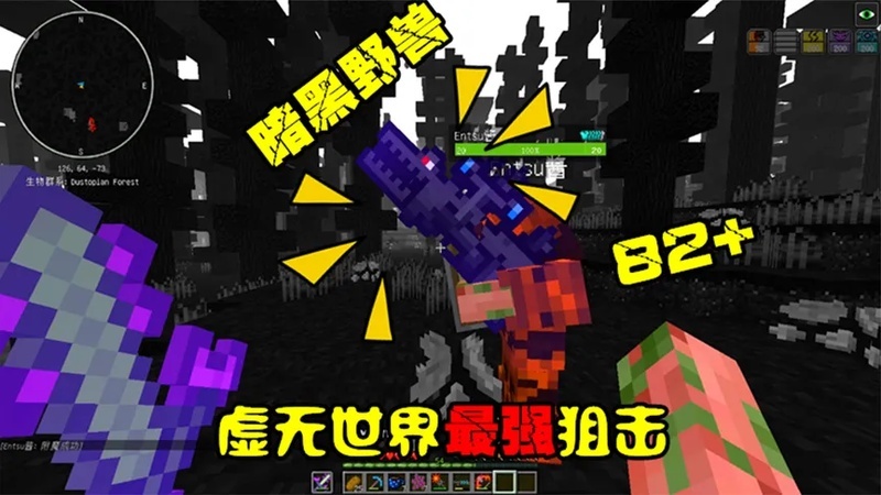 我的世界 虚无3联机188:异位世界升级最强狙击枪,有多厉害