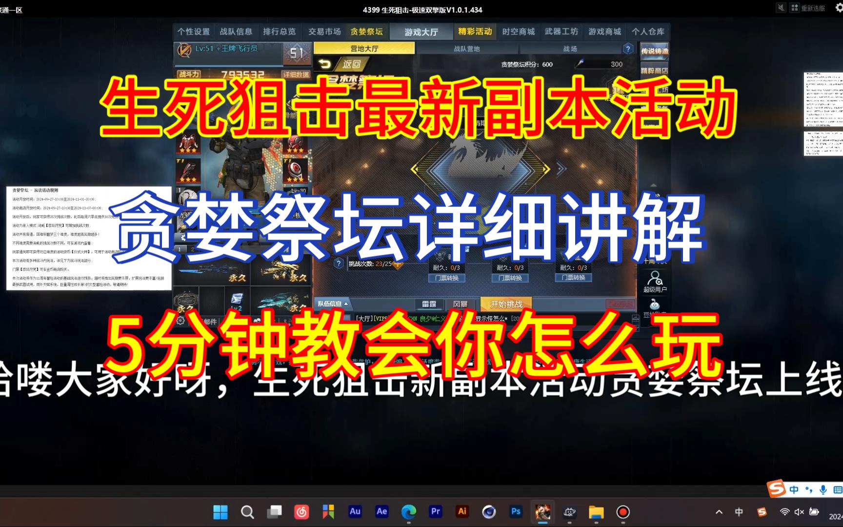 生死狙击新副本活动 贪婪祭坛详细讲解,只用5分钟就能教会你怎么玩...