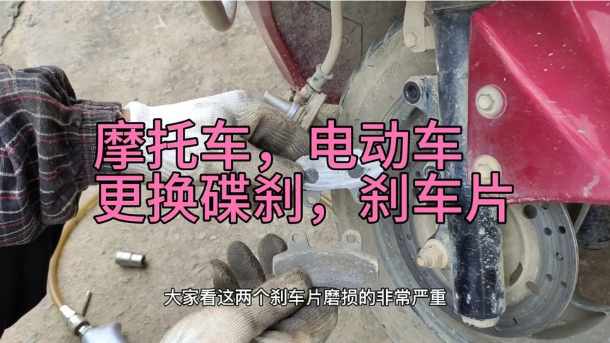 踏板车,电动车,前轮碟刹车沙沙响怎么办?换付刹车片就修好