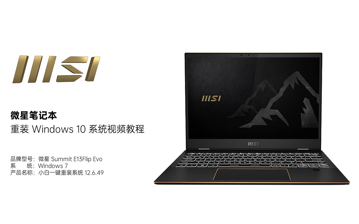微星笔记本电脑重装 Windows 10 系统教程