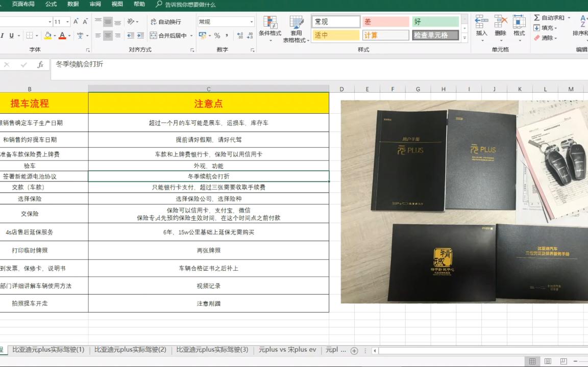 比亚迪元plus第一次保养的注意事项及预约方法
