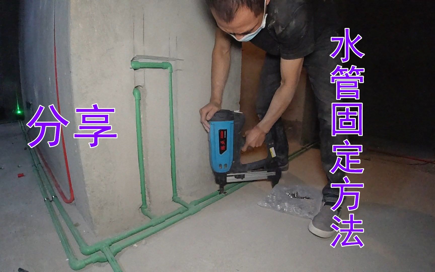 水管完工之后如何固定?水电工分享两种方法及成本,既实惠又好用