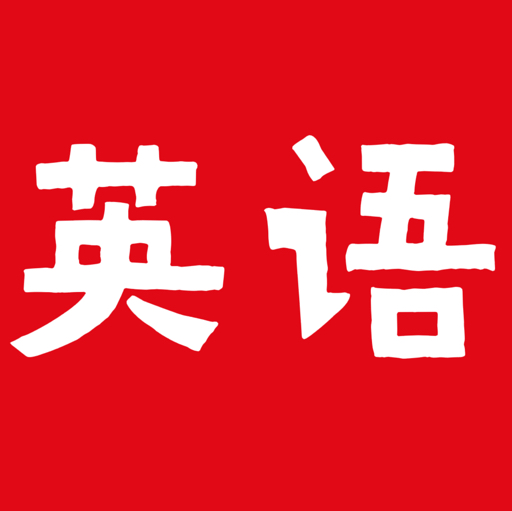 英语真题 