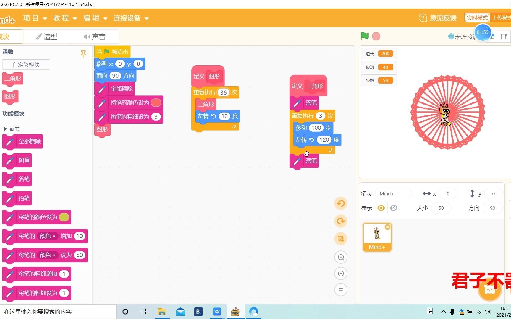 SCRATCH/MIND+图形绘制——正三角形绘制美图