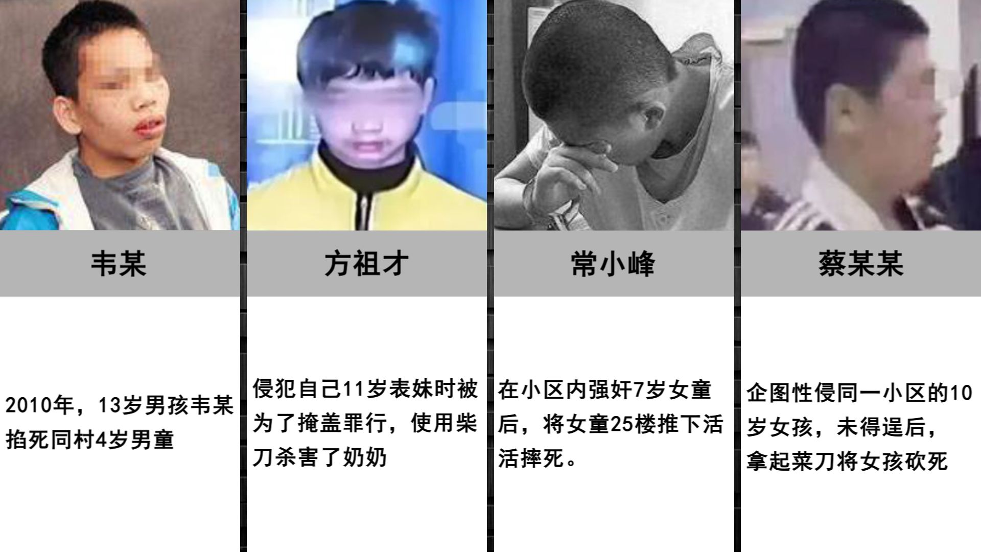 未成年杀人案例