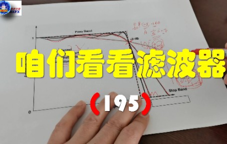 咱们看看滤波器(195)