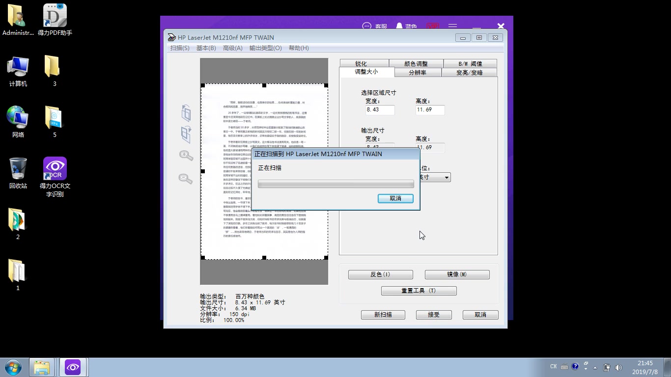 得力OCR文字识别“扫描仪/数码相机”功能如何识别文字?