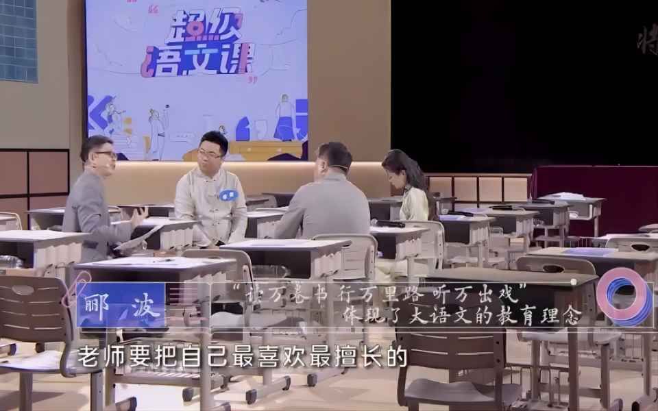 《超级语文课》第一季