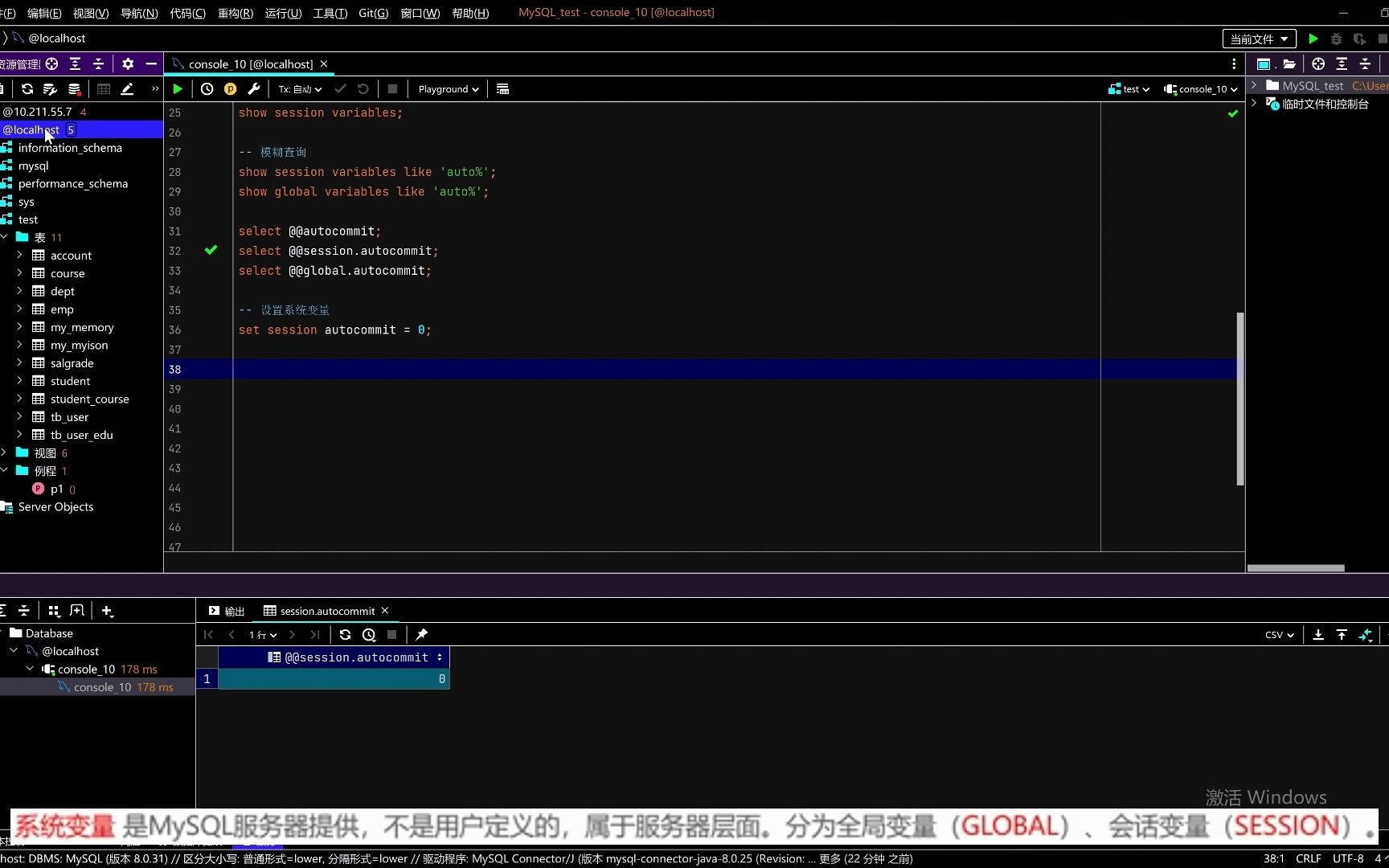 L44_MySQL自学笔记_存储过程_系统变量