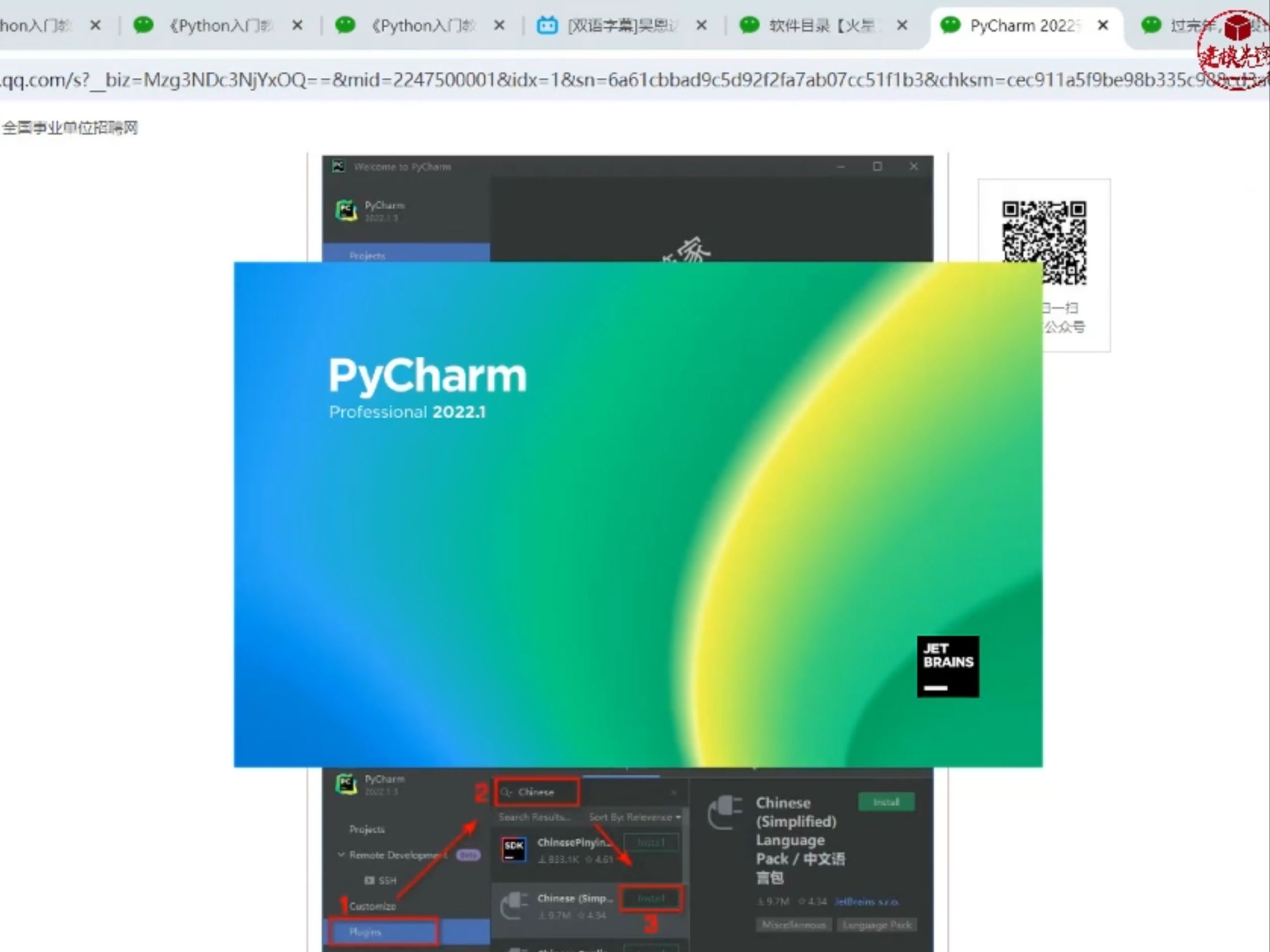 故障诊断入门课程 | pycharm安装
