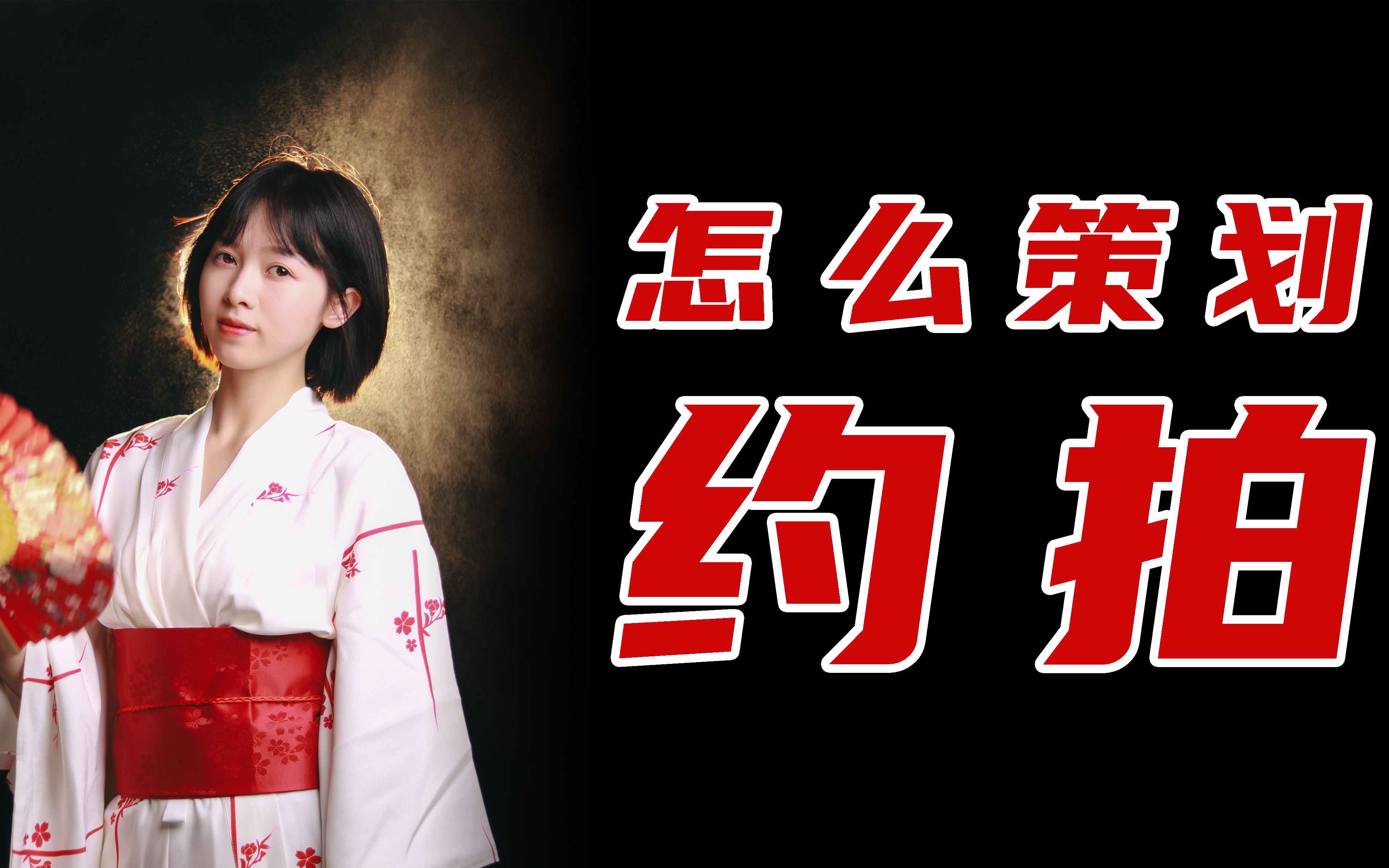 拍摄策划怎么写?10分钟学会写一份专业策划案!