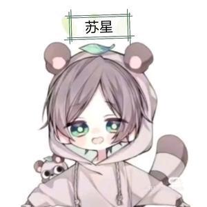 一只小小苏星吖 