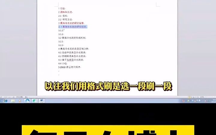 毕业论文如何快速排版#毕业论文#研究生毕业论文#毕业论文怎么写#...