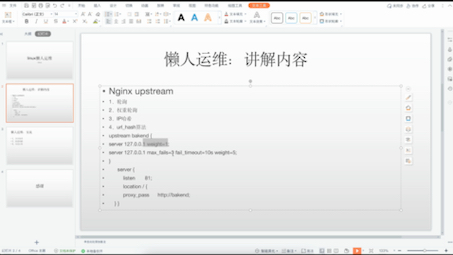 Linux 懒人运维:nginx负载均衡
