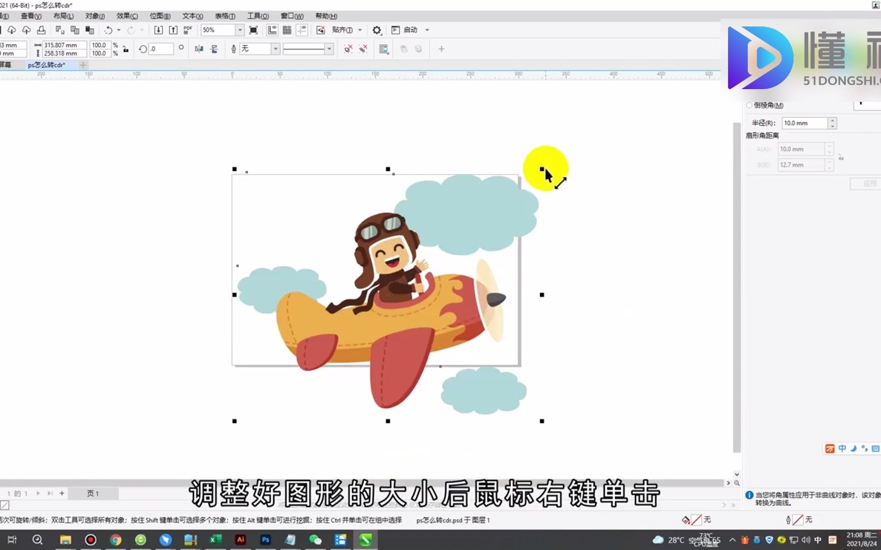 ps怎么转cdr?ps转cdr