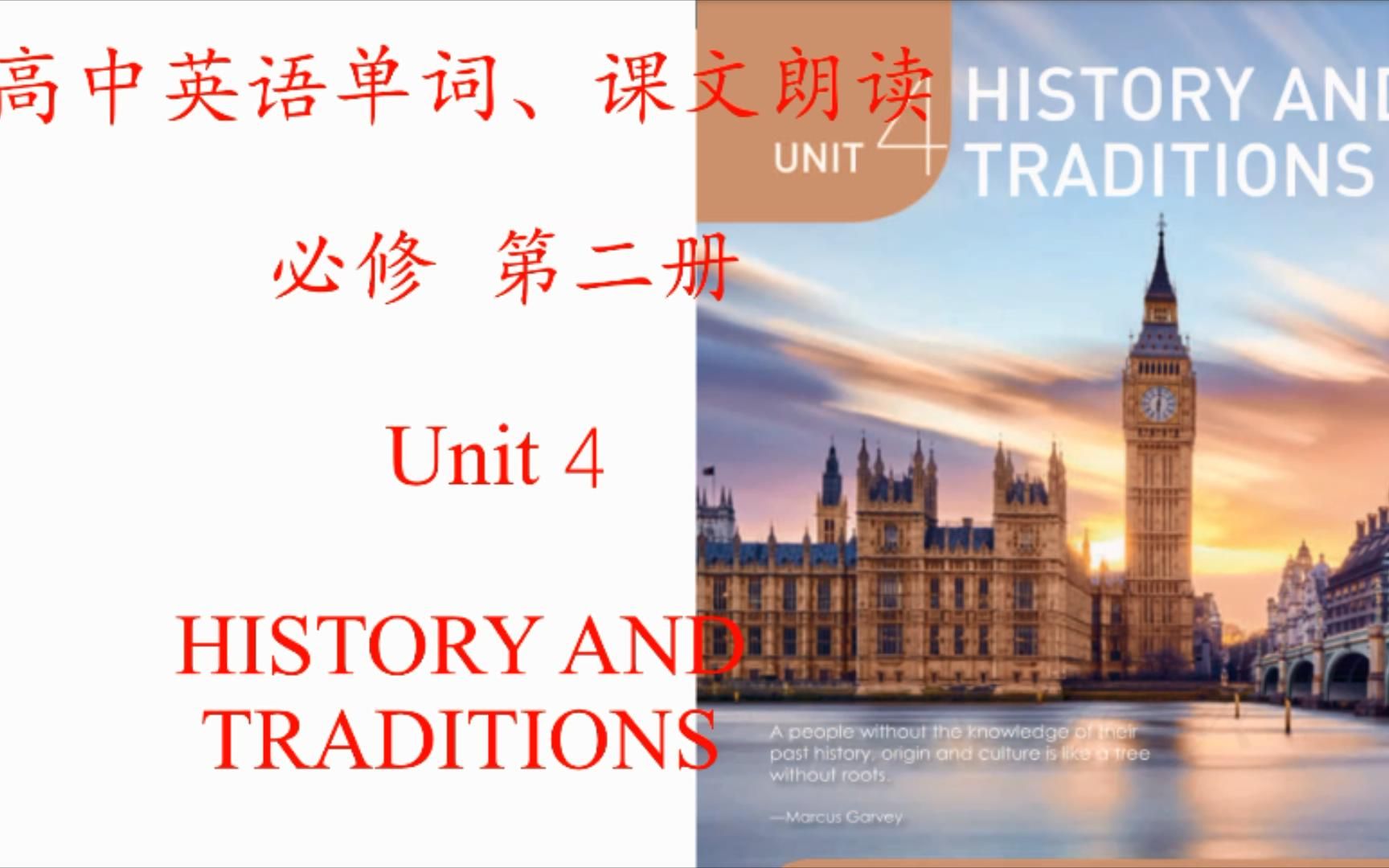 高中英语 必修二 第四单元 单词、课文朗读