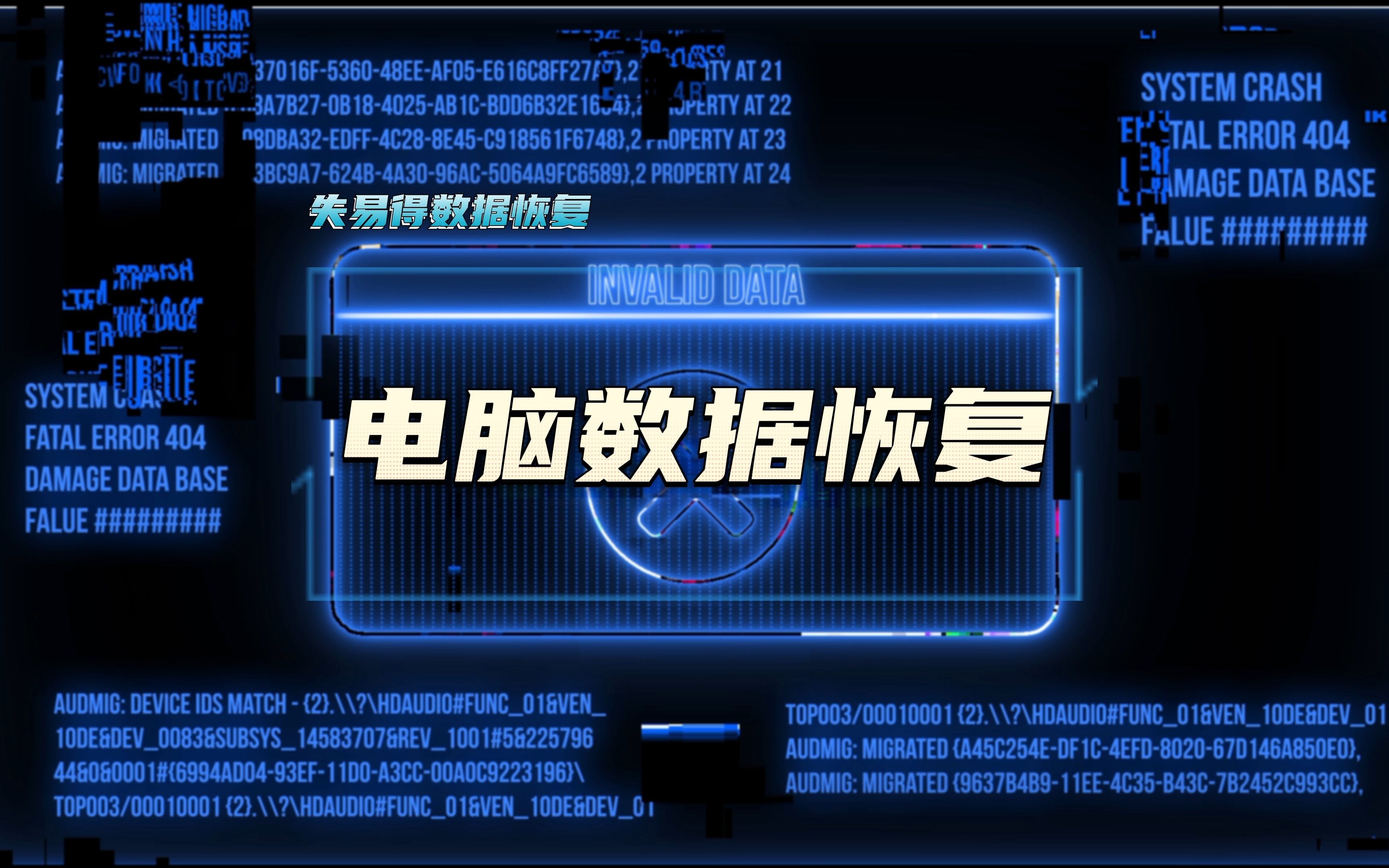 电脑数据恢复,数据恢复方法