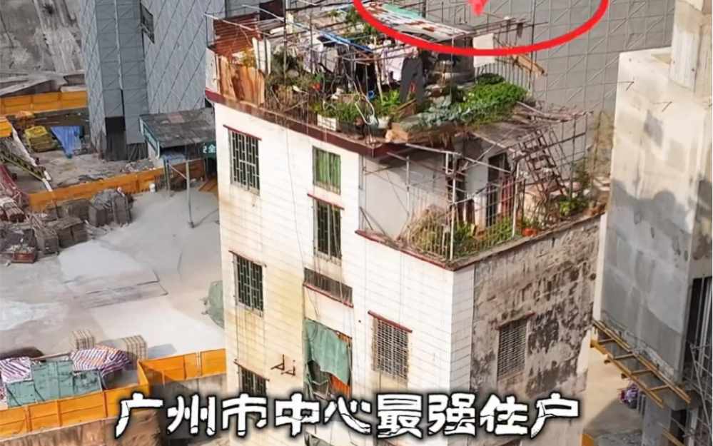 这是广州最牛的住户,拒绝巨额补偿,足足坚持了10多年,房子周围已挖空,...