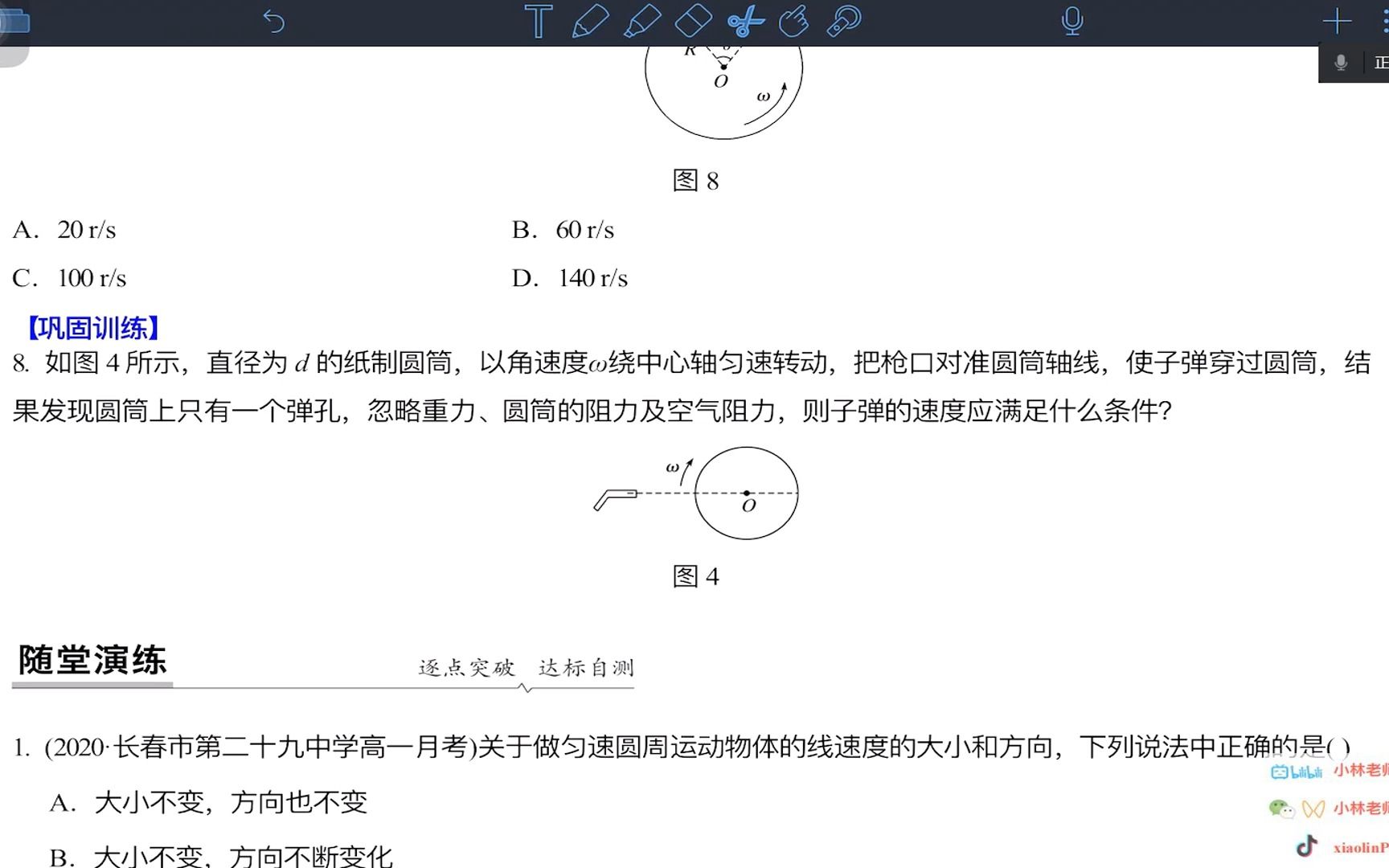 【高一物理】圆周运动与周期性问题