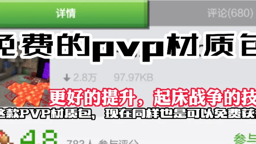 更好的PVP材质包#我的世界网易版