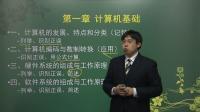事业单位公共基础计算机基础知识操作教程