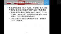 信息安全管理+安全评估04