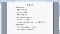13邮件合并-引用Excel数据