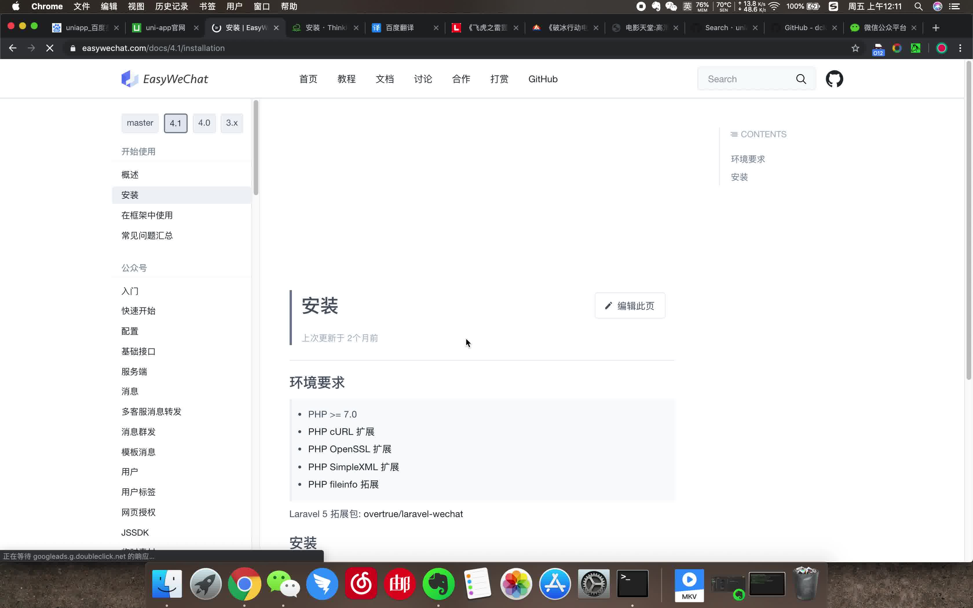 tp5.1使用easywechat实现小程序登录