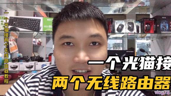 一个光猫接两个无线路由器方法,看完我可以接20个无线路由器
