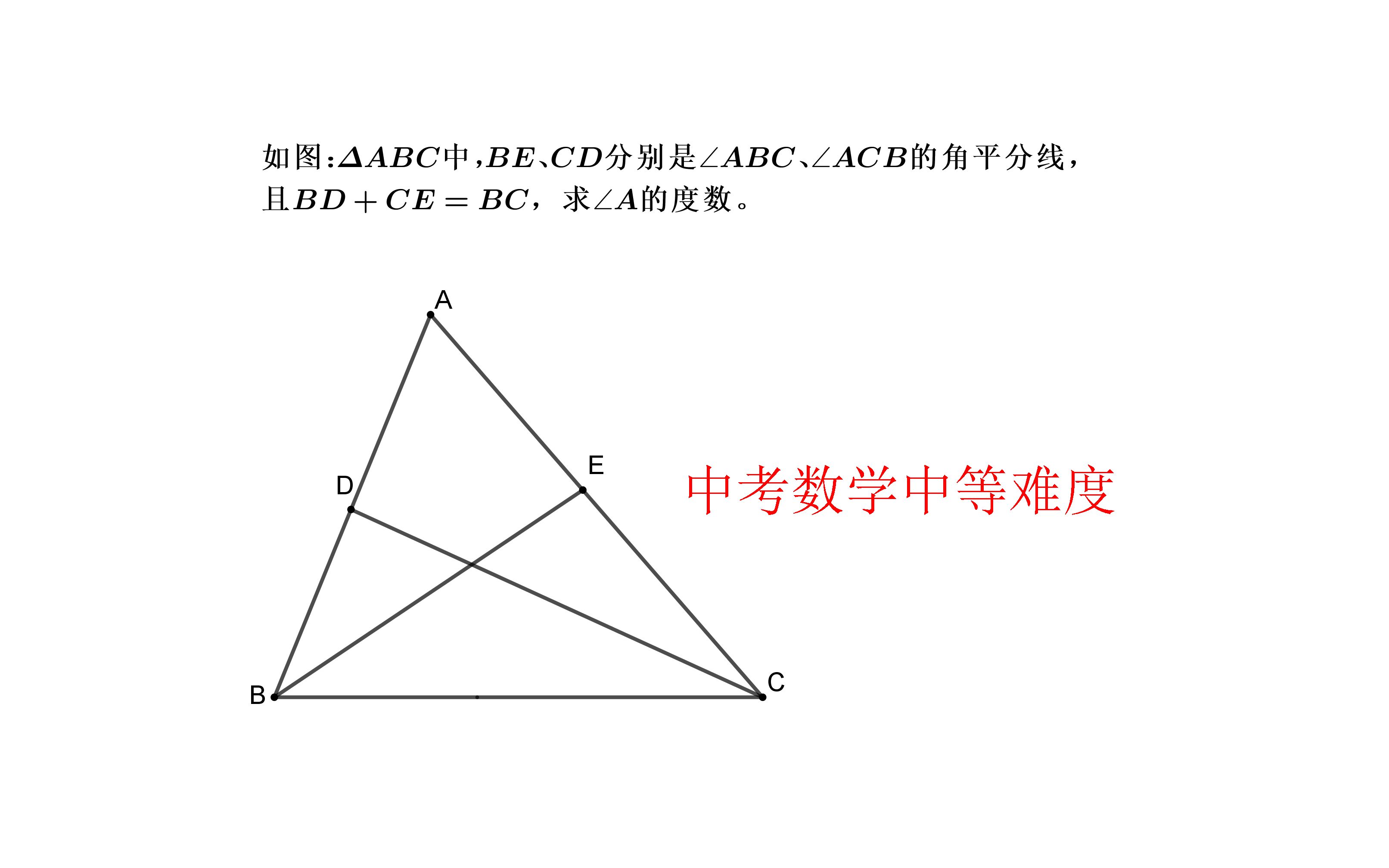 中考数学中等难度.三角形内角平分线求角度