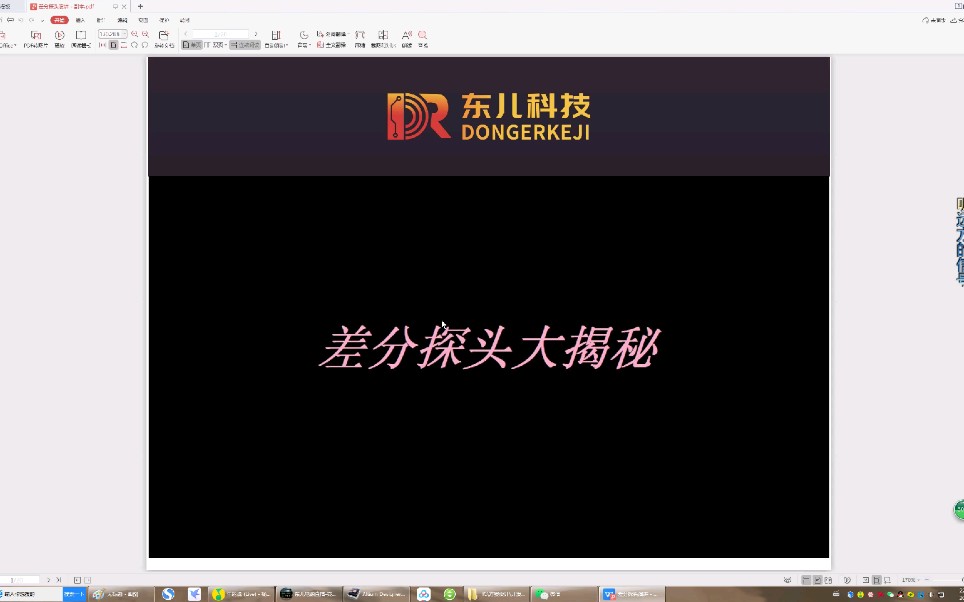 差分探头大揭秘,差分探头原理