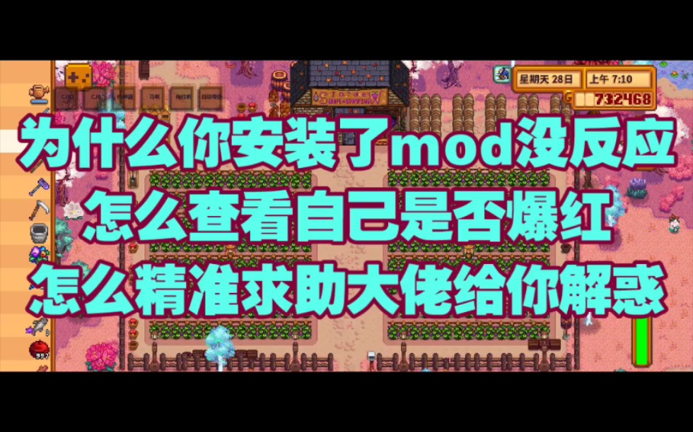 星露谷物语 为什么你mod安装不上 安装了也不显示 怎么快速查看自己...
