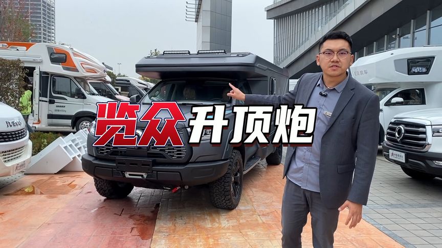 长城览众房车升顶款来了,四驱皮卡房车真的选项是越来越多