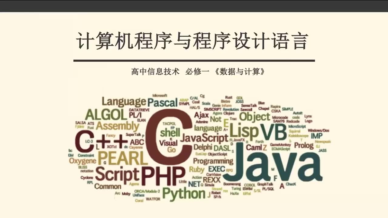 计算机程序与程序设计语言211011