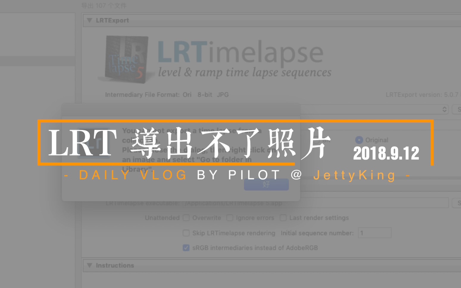 LRTimelapse导出不了照片
