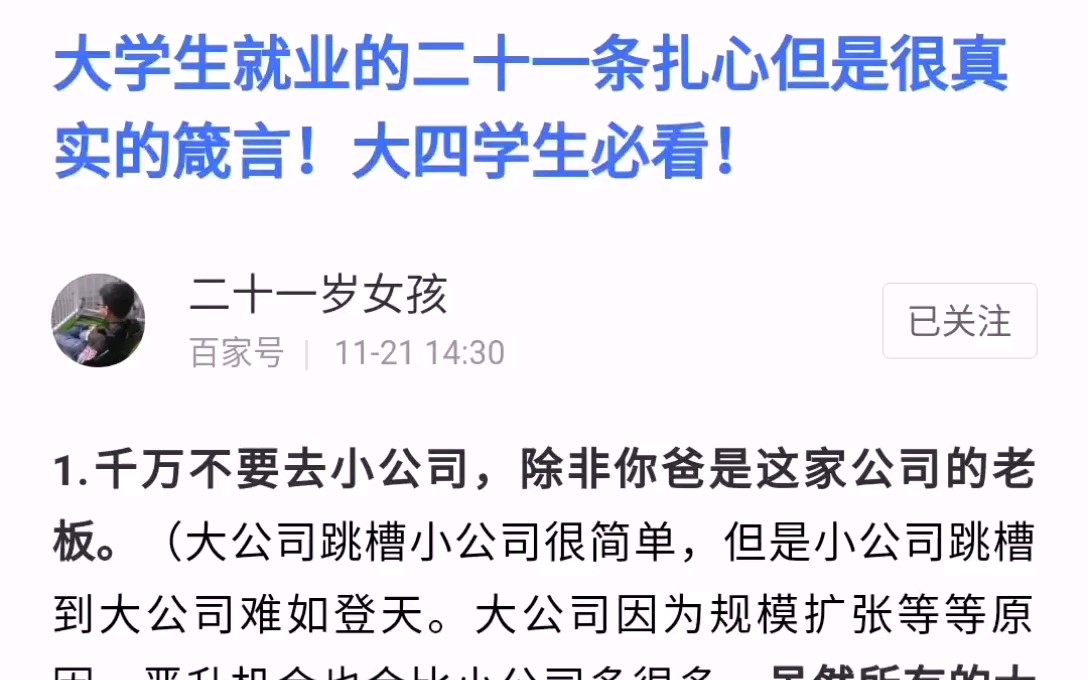 大学生必看!大四毕业就业时必看的二十一条找工作原则!