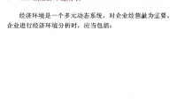 第二节 经济环境分析