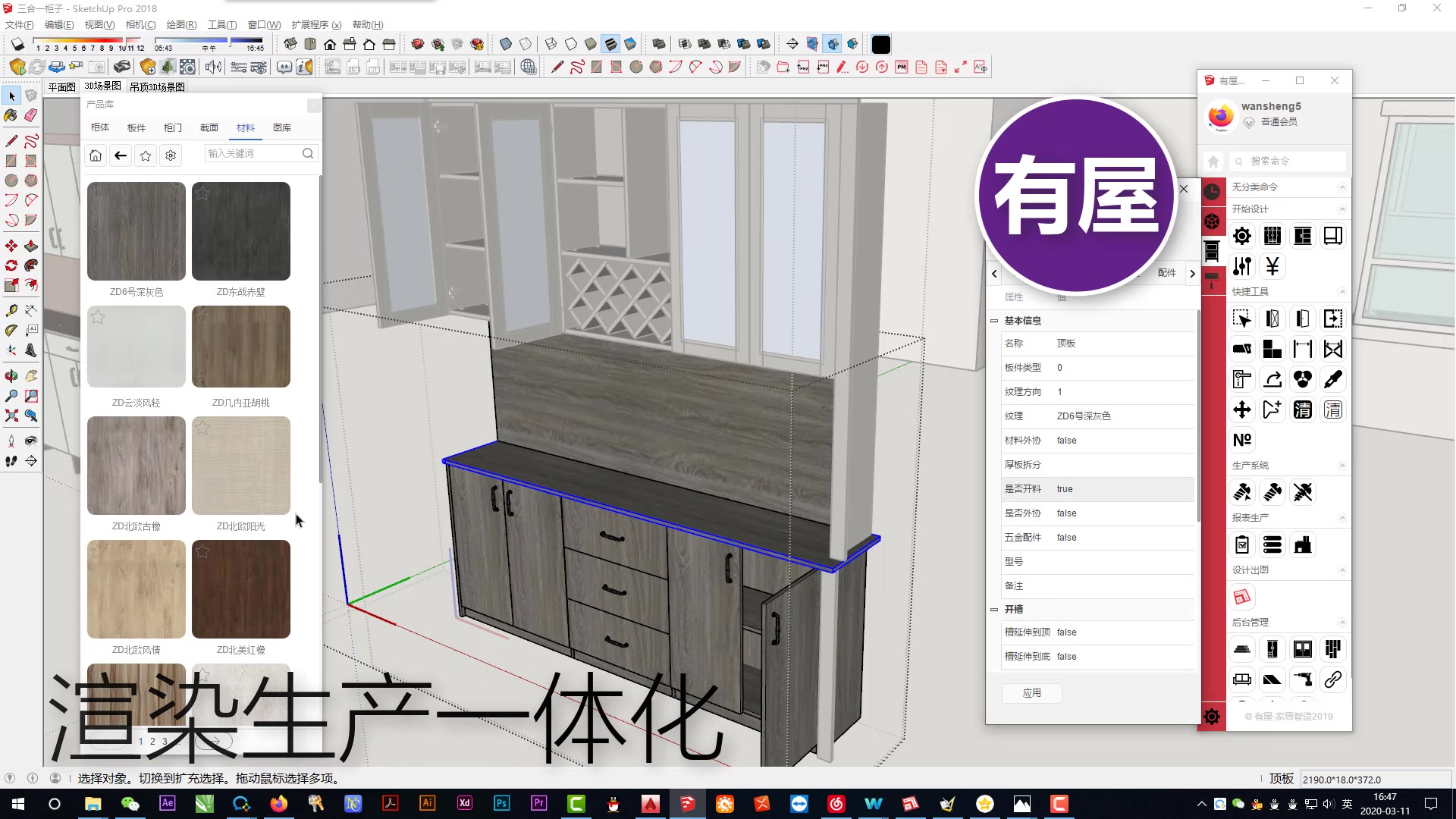 如何在有屋衣柜拆单软件内提升板材优化率?