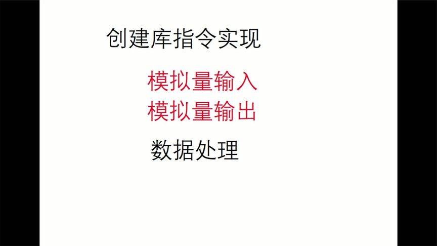 西门子S7-200 SMART PLC创建模拟量输入输出库.mp4