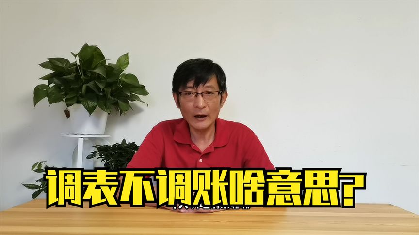 申报表都调整啦,难道不需要做张凭证进行调账处理?