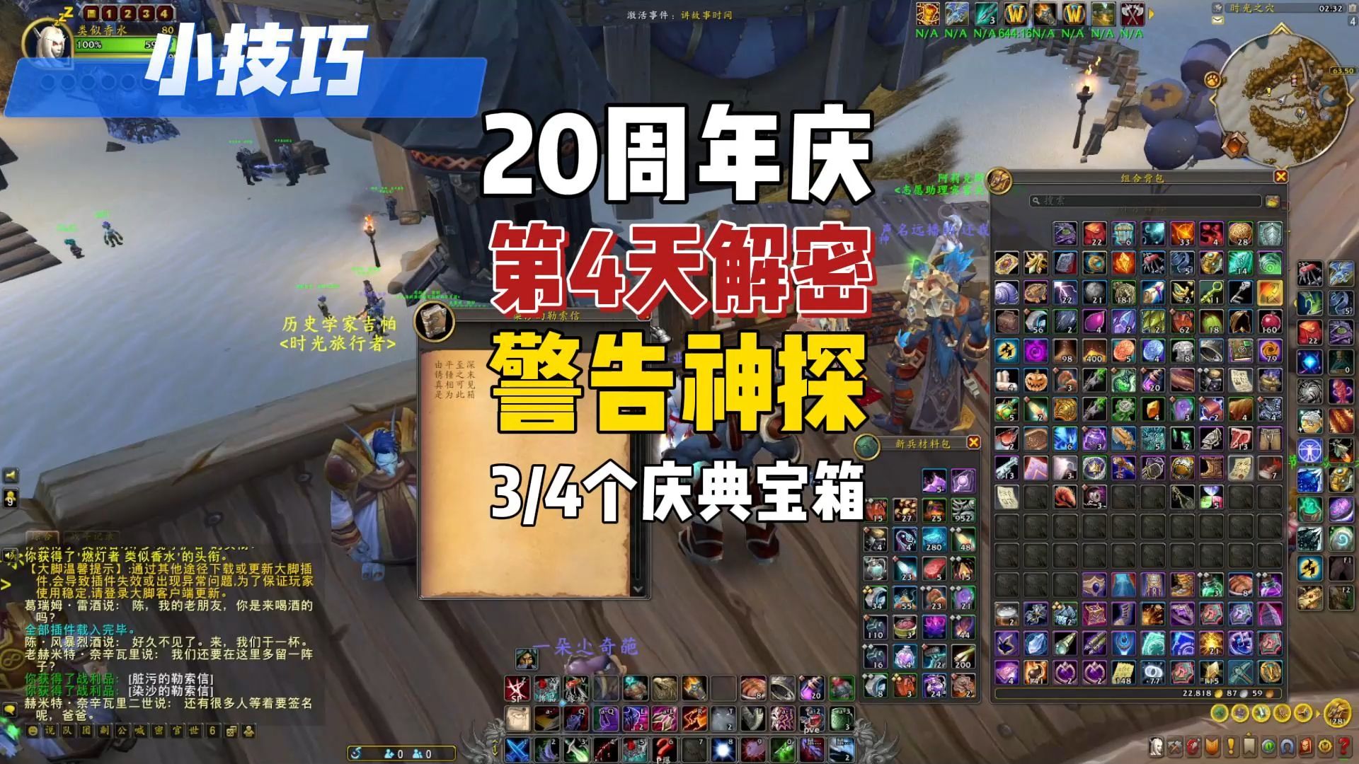 魔兽世界20周年解密任务day4:警告侦探,全流程细致攻略。以及第3、...
